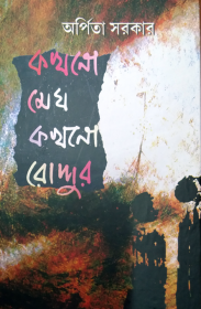 Lalmati - লালমাটি প্রকাশন Archives - Harit Online Book Store