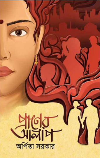 Lalmati - লালমাটি প্রকাশন Archives - Harit Online Book Store