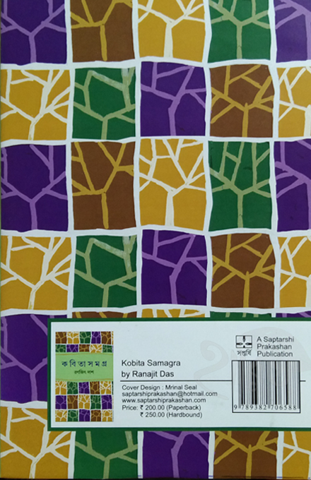 Kobita Samagra by Ranajit Das - Harit Online Book Store