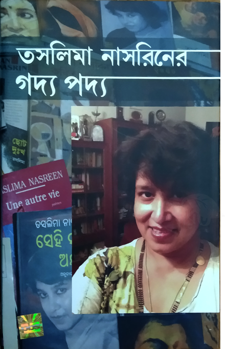 Taslima Nasrin - তসলিমা নাসরিন Archives - Harit Online Book Store