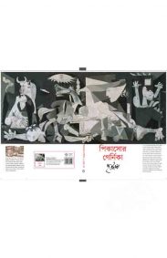 পিকাসোর গের্নিকা-পূর্নেন্দু পত্রী - Harit Online Book Store