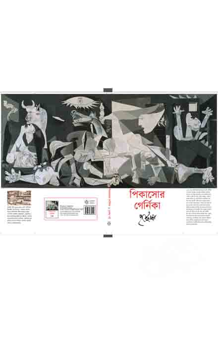 পিকাসোর গের্নিকা-পূর্নেন্দু পত্রী - Harit Online Book Store