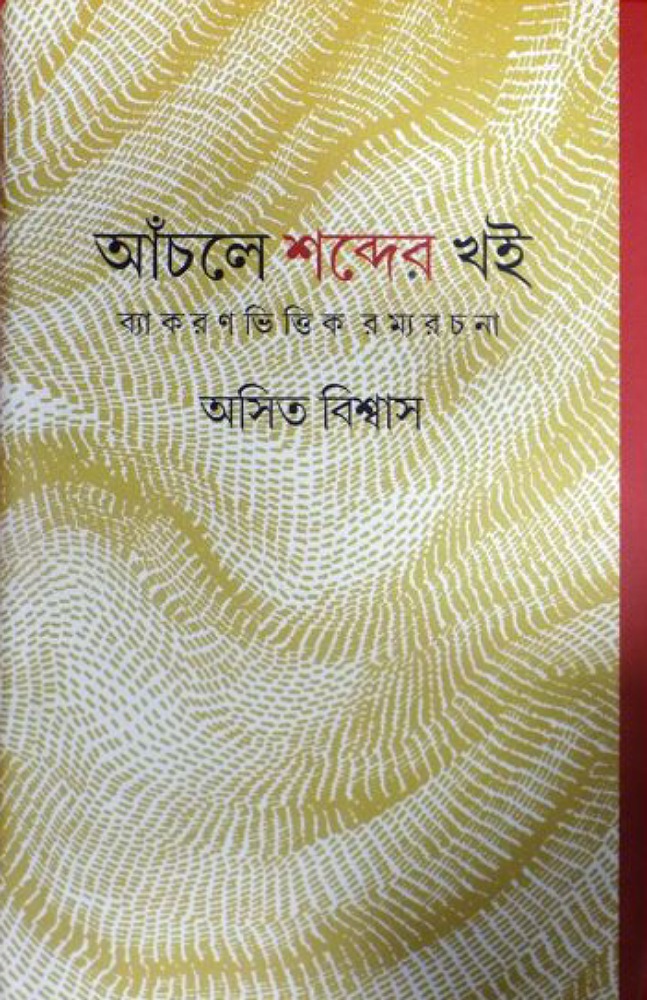 Asit Biswas Archives - Harit Online Book Store