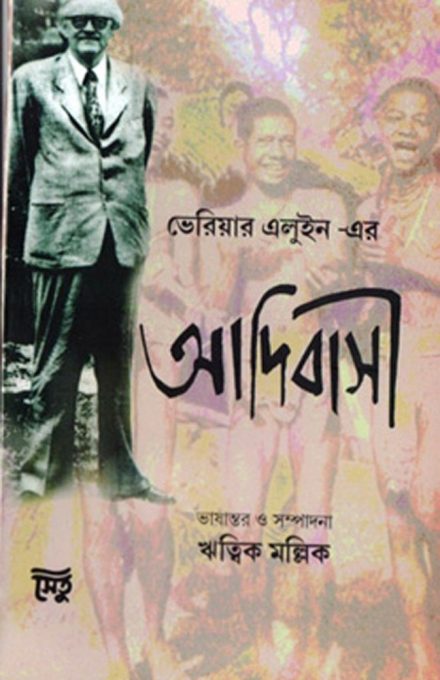 Setu -সেতু প্রকাশনী Archives - Harit Online Book Store
