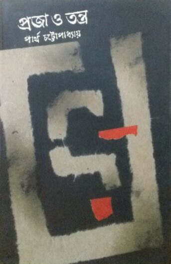 Anustup - অনুষ্টুপ প্রকাশনী Archives - Harit Online Book Store