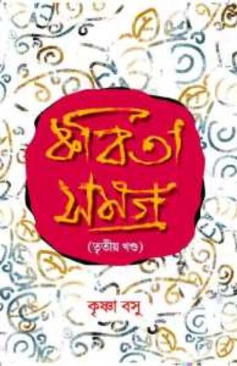 Krishna Basu Archives - Harit Online Book Store